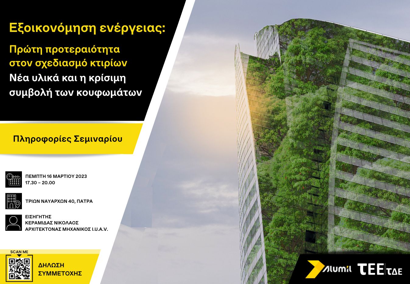 Σεμινάριο για μηχανικούς: «Εξοικονόμηση Ενέργειας: Πρώτη προτεραιότητα ...
